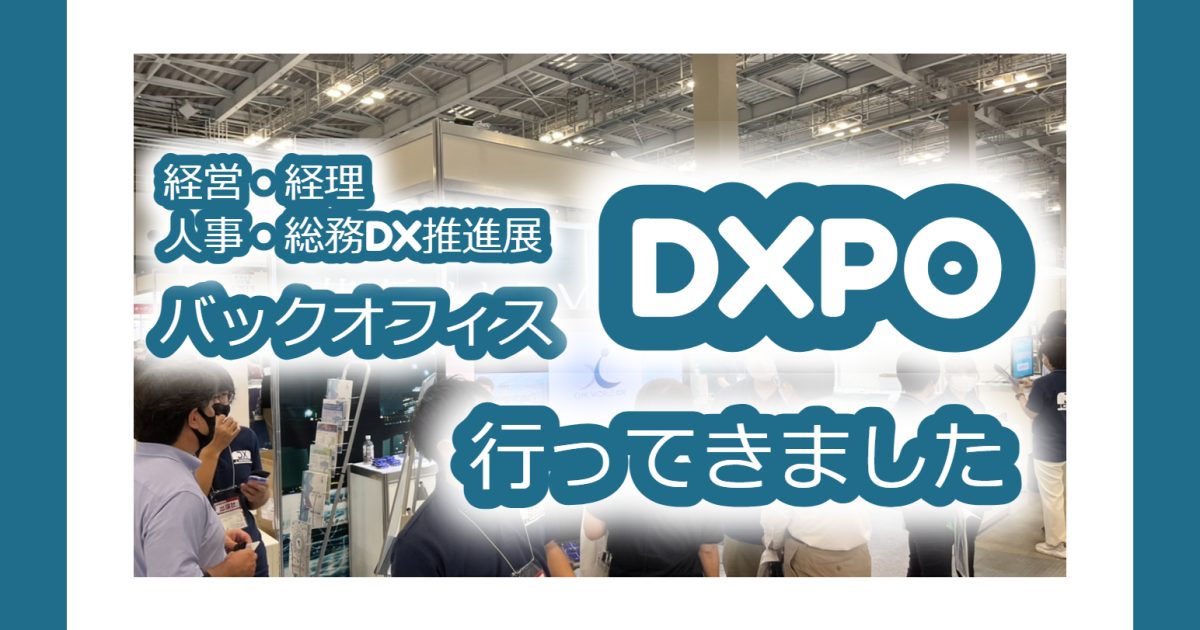 DXPO’22へ ⚙ – 株式会社ケーエムケーワールド中途採用サイト